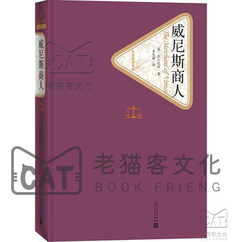 名译丛书：威尼斯商人