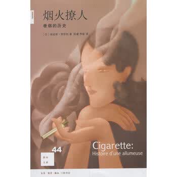烟火撩人：的历史