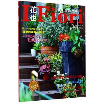花也(花园生活精选辑1)