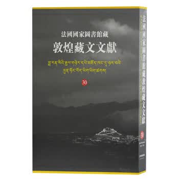 法国国家图书馆藏敦煌藏文文献 30