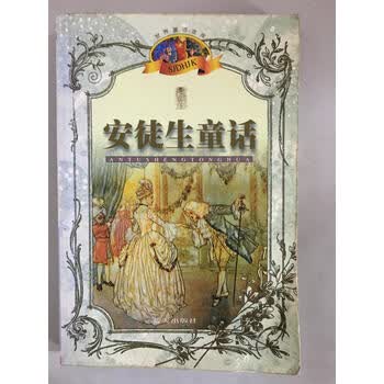 格林童话安徒生 9787800819292