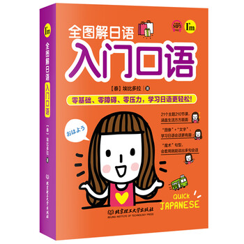 全图解日语入门口语
