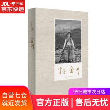 【正版图书】金川 肖全 中国青年出版社