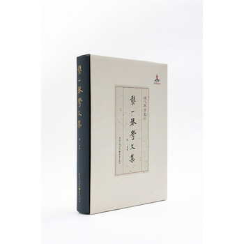 龚一琴学文集
