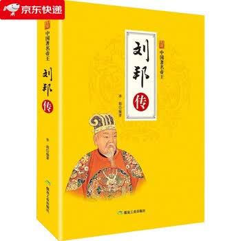 中国：刘邦传（四色）