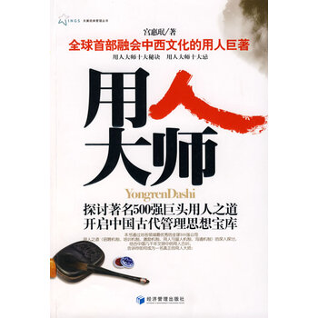 用师 宫惠珉 北京科文图书业信息技术有限公司出版社
