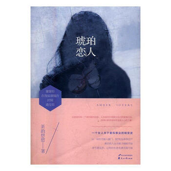 琥珀恋人 茶韵悠悠 花山文艺出版社