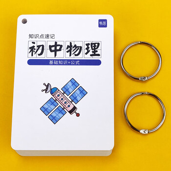 初中数学公式记忆卡片中考基础核心知识点大全速记随身携带 初中物理公式知识点卡