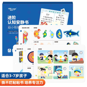 婴幼儿童认知安静书魔术贴 宝宝早教启蒙手工撕贴diy材料包拼音识字趣味卡片3-6岁