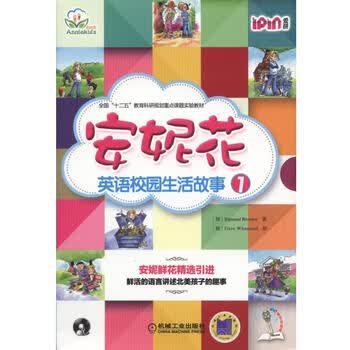 安妮花英语校园生活故事1
