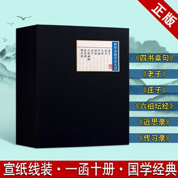 国学基础原典九种 传习录王阳明 近思录 六祖坛经 国学经典书籍 国学古籍书籍 广陵书社