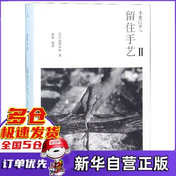 留住手艺(2)