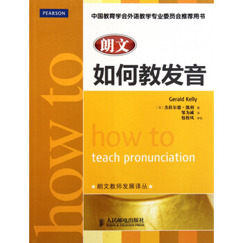 朗文如何教发音