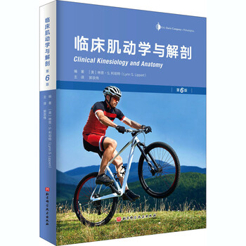 临床肌动学与解剖 第6版