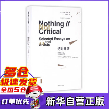 绝对批评(关于艺术和艺术家的评论)