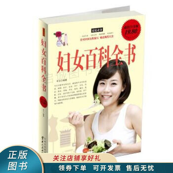 妇女百科全书 冬云