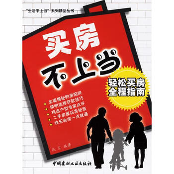 买房不上当 兆友 编著【正版书】