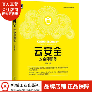云安全:安全即服务 周凯8071562