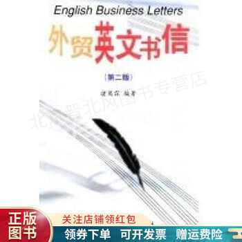 外贸英文书信