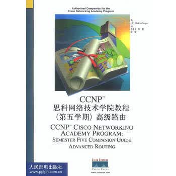 CCNP思科网络技术学院教程 (美) 麦格雷戈  著  李逢天等  译 9787115097651 
