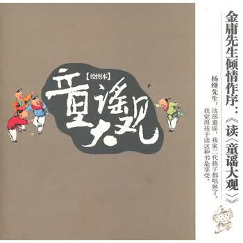 [正版图书] 童谣大观 陈和祥著 新世界出版社 9787802283664
