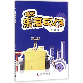 探索乐高EV3