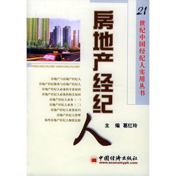 房地产经纪人【正版图书，放心下单】