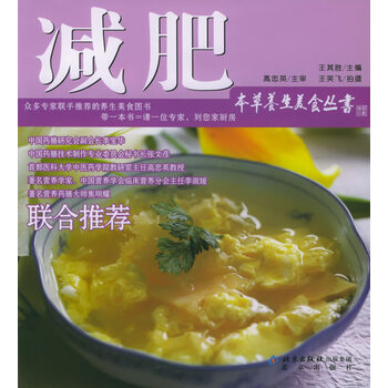 _本养生美食丛书 王其胜 北京出版社【正版图书】
