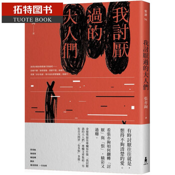预售 原版进口书 张亦绚我讨厌过的大人们木马文化