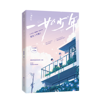 一如少年