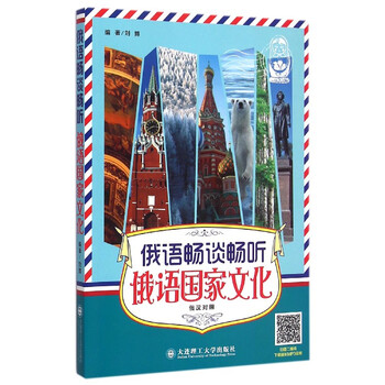 俄语畅谈畅听俄语**文化(俄汉对照)