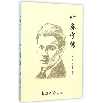 叶赛宁传