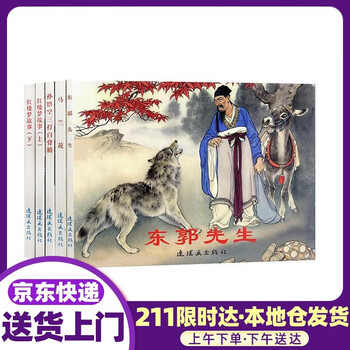 古代故事精选 何玉麟 策划;刘磊 责任编辑;刘建春 责任印制 连环画出版社