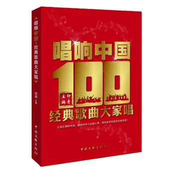 唱响中国：经典歌曲大家唱 印青