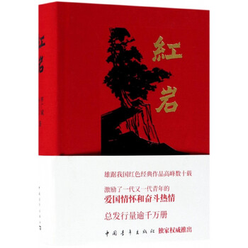 红岩(精)