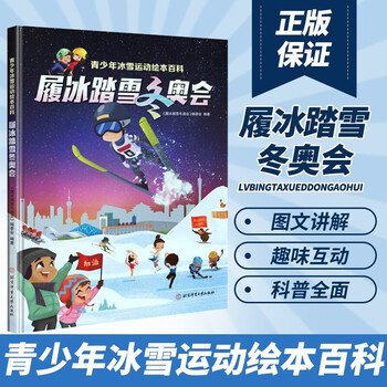 履冰踏雪邱招义北京体育大学出版社 运动/健身书籍 9787564434595