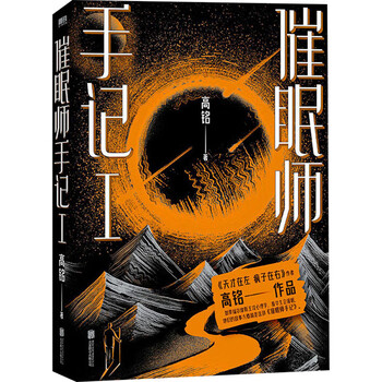 催眠师手记 1