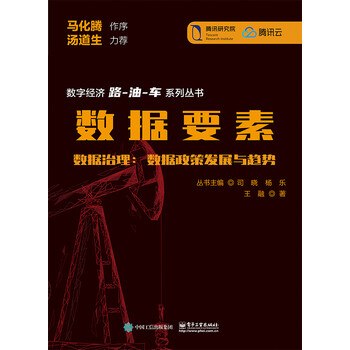 数据要素 数据治理 数据政策发展与趋势 电子社 *融 面部识别区块链隐私计算技术数据治理数据采集使用