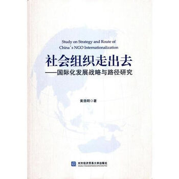 社会组织走出去