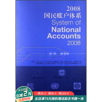 2008年国民账户体系