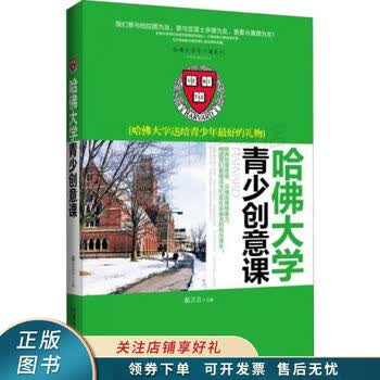 哈佛大学青少创意课哈佛大学送给青少年最好的礼物