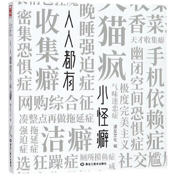 人人都有小怪癖