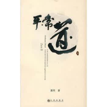 常道II 萧然 哲学/* 9787510803215