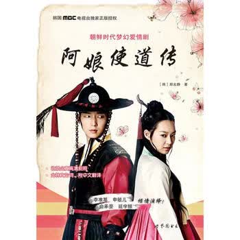 阿娘使道传 郑允晶 外语学习 9787510096815