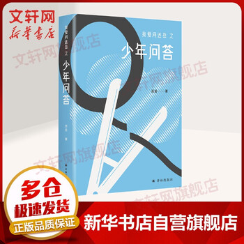 我爱问连岳 少年问答