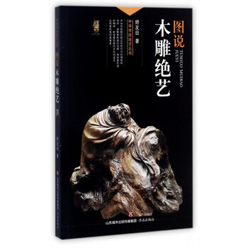 图说木雕绝艺
