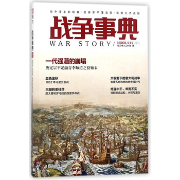战争事典(MOOK43)