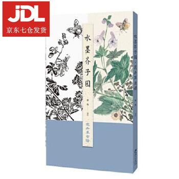 水墨芥子园—花卉草虫谱 曾欣 9787548077718
