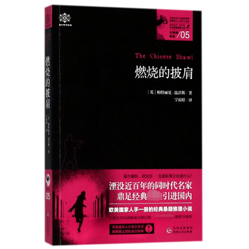 燃烧的披肩/**探希娃
