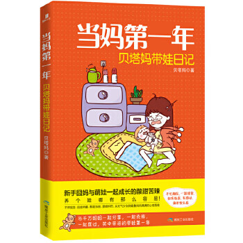 当妈年:贝塔妈带娃日记